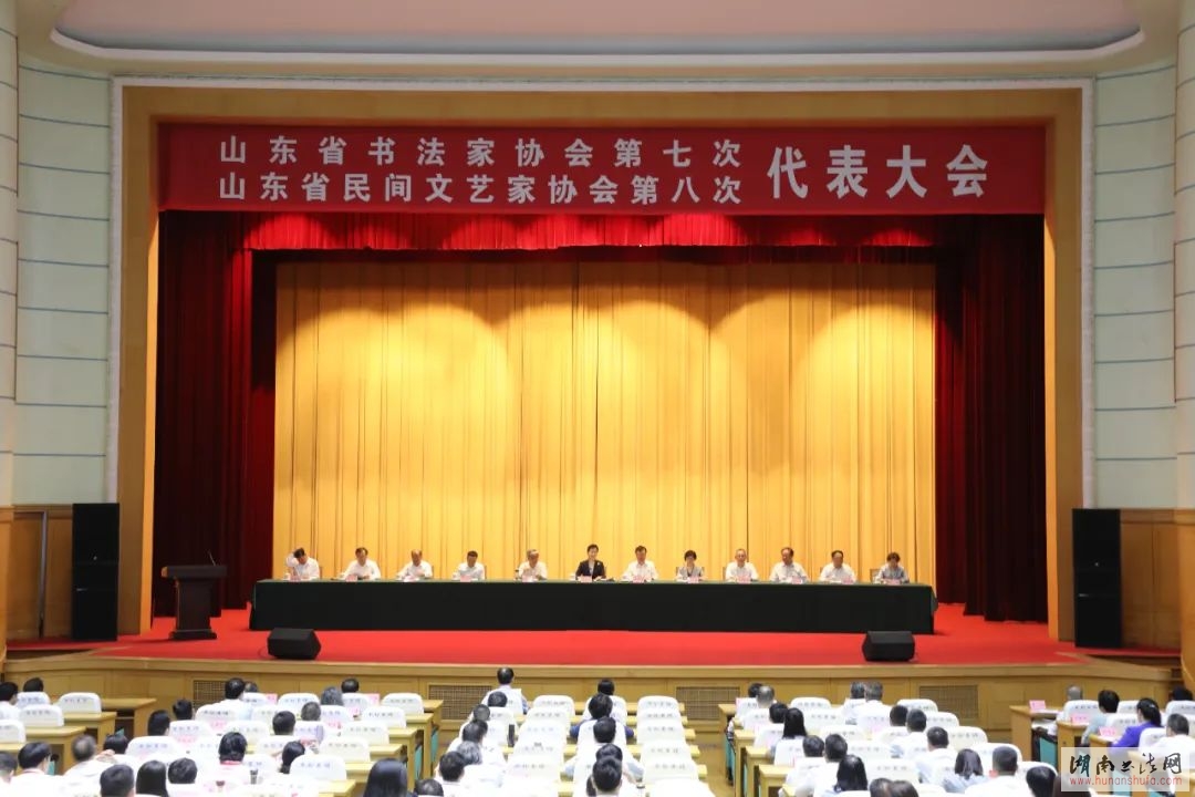 山东省书法家协会第七次代表大会在济南召开 湖南书法网 官网 Powered By Supesite